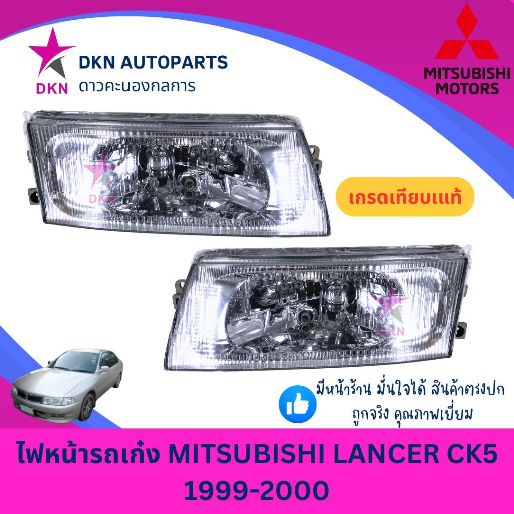 (TYC) ไฟหน้า MITSUBISHI LANCER CK4 CK5 1998 1999 คุณภาพดีเยี่ยม (TYC ...