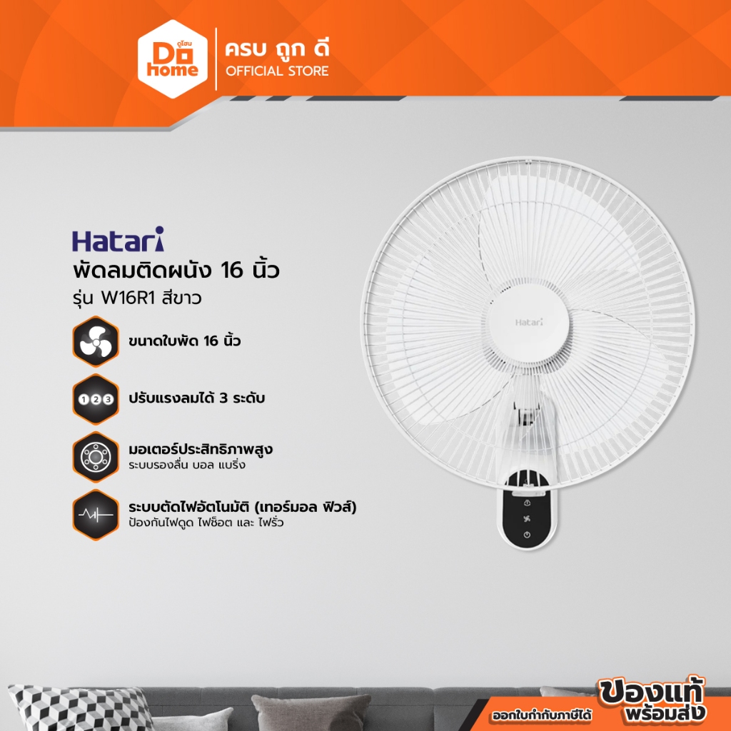 HATARI พัดลมติดผนัง 16 นิ้ว รุ่น W16R1 สีขาว [ไม่รวมติดตั้ง] |MC ...