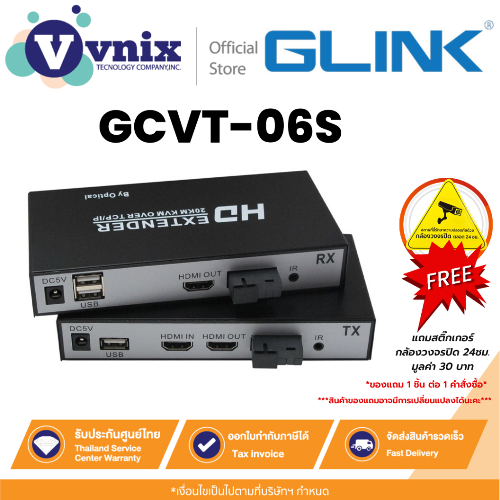 Glink GCVT-06S อุปกรณ์แปลงสัญญาณจาก HDMI+USB เป็น Fiber Optic By Vnix ...