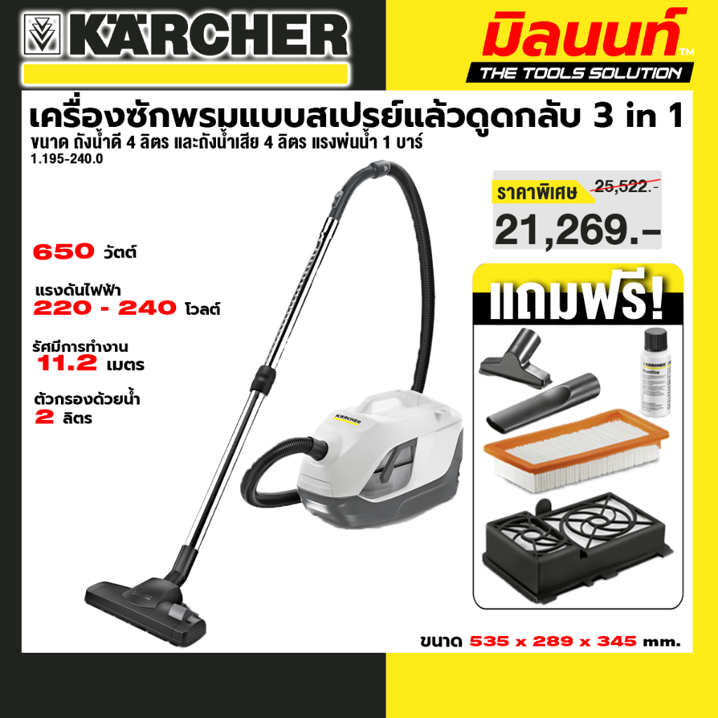 KARCHER - 1.195-240.0 เครื่องดูดฝุ่นแบบกรองด้วยน้ำ DS 6 Premium (white ...
