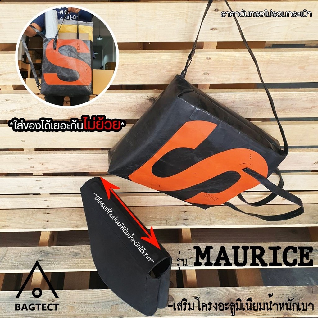 (พร้อมส่ง) ดันทรงกระเป๋าfreitag รุ่น MUARICE (F261) แบบเต็มใบ (ไม่รวม ...