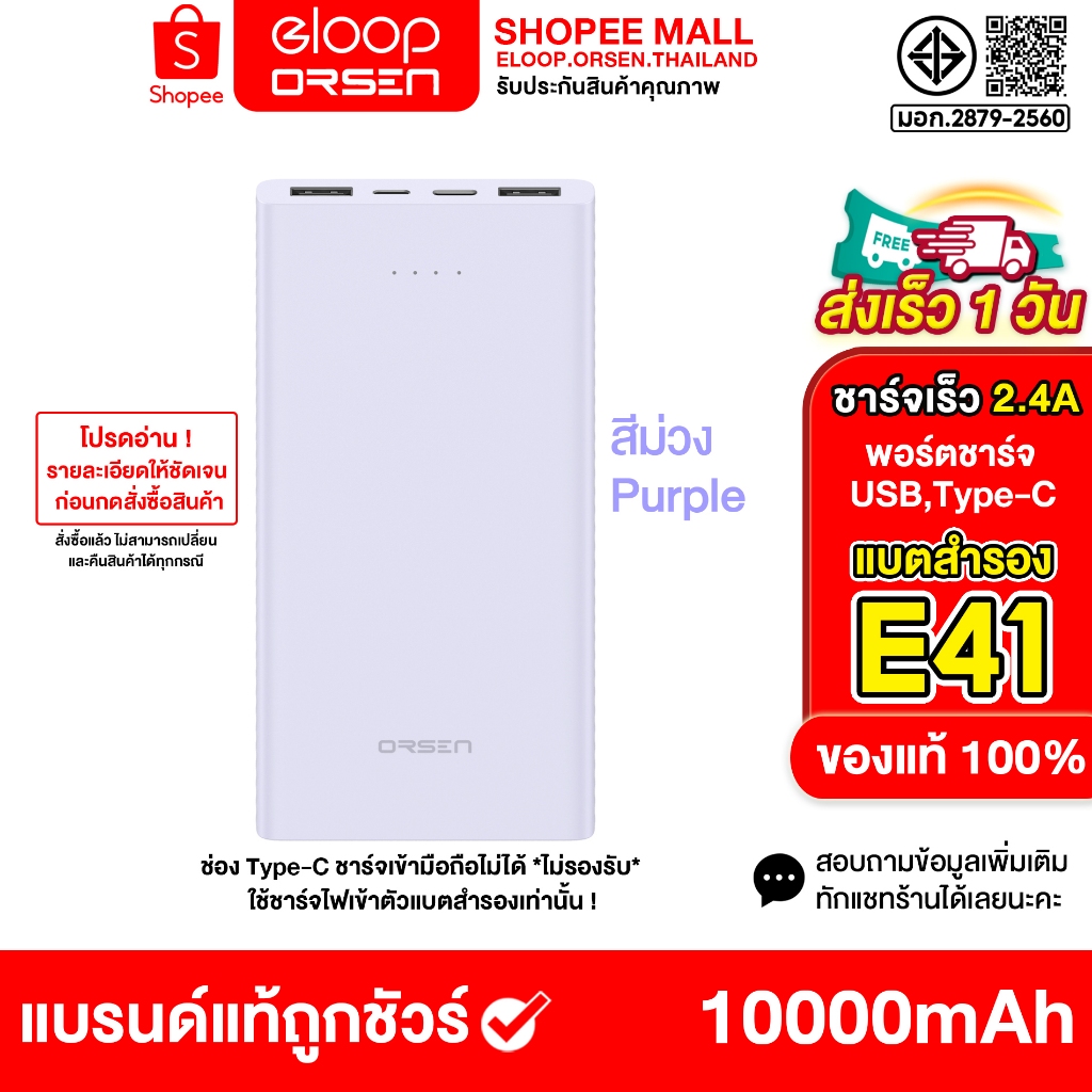 Eloop E41 (สีม่วง) แบตสำรอง 10000mAh Power Bank พาวเวอร์แบงค์ USB Type-C ชาร์จเร็ว | Shopee Thailand