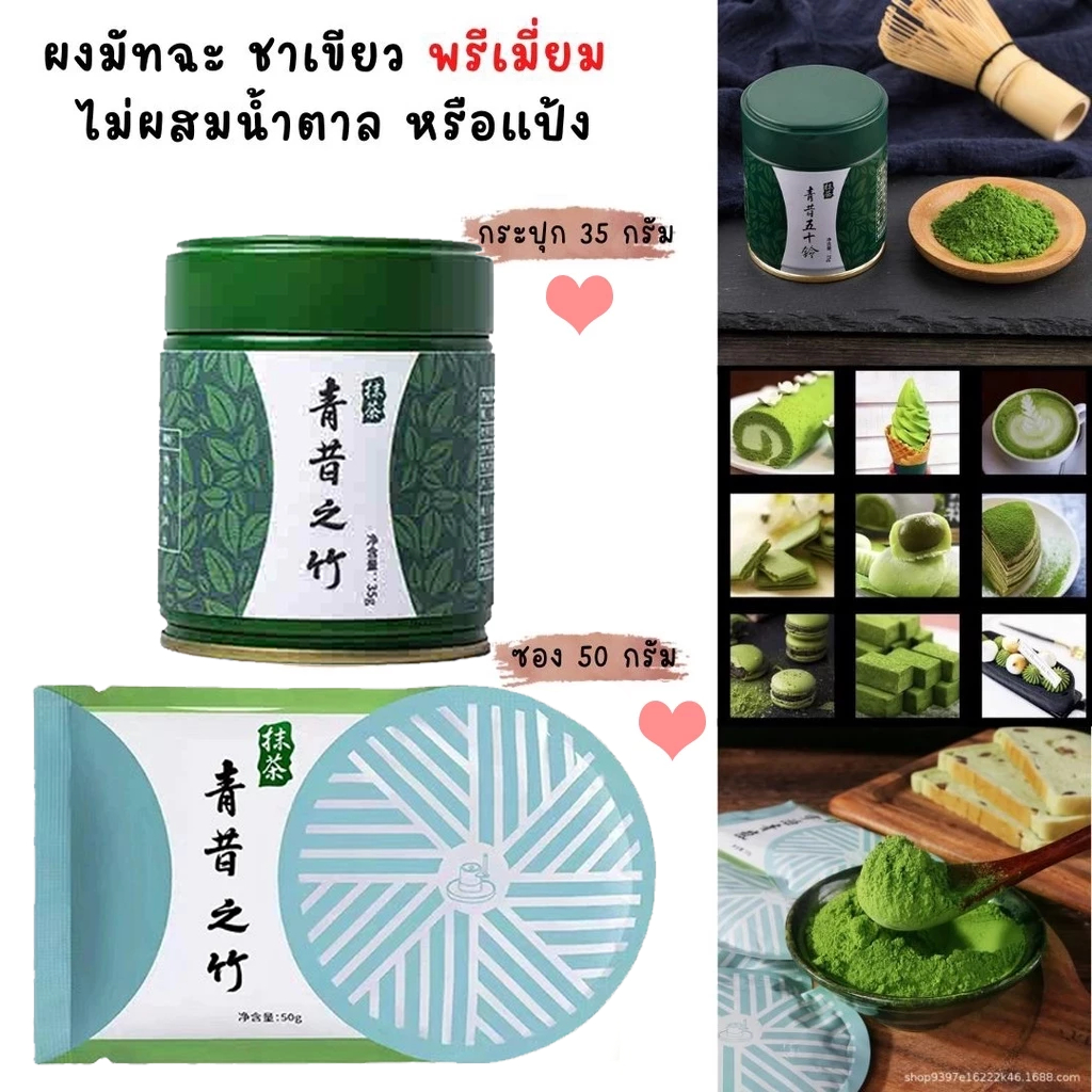 🔥พร้องส่ง🔥 NEW เกรดดีที่สุด อูจิ มัทฉะชาเขียว Qingxi Ruozhu Matcha ...