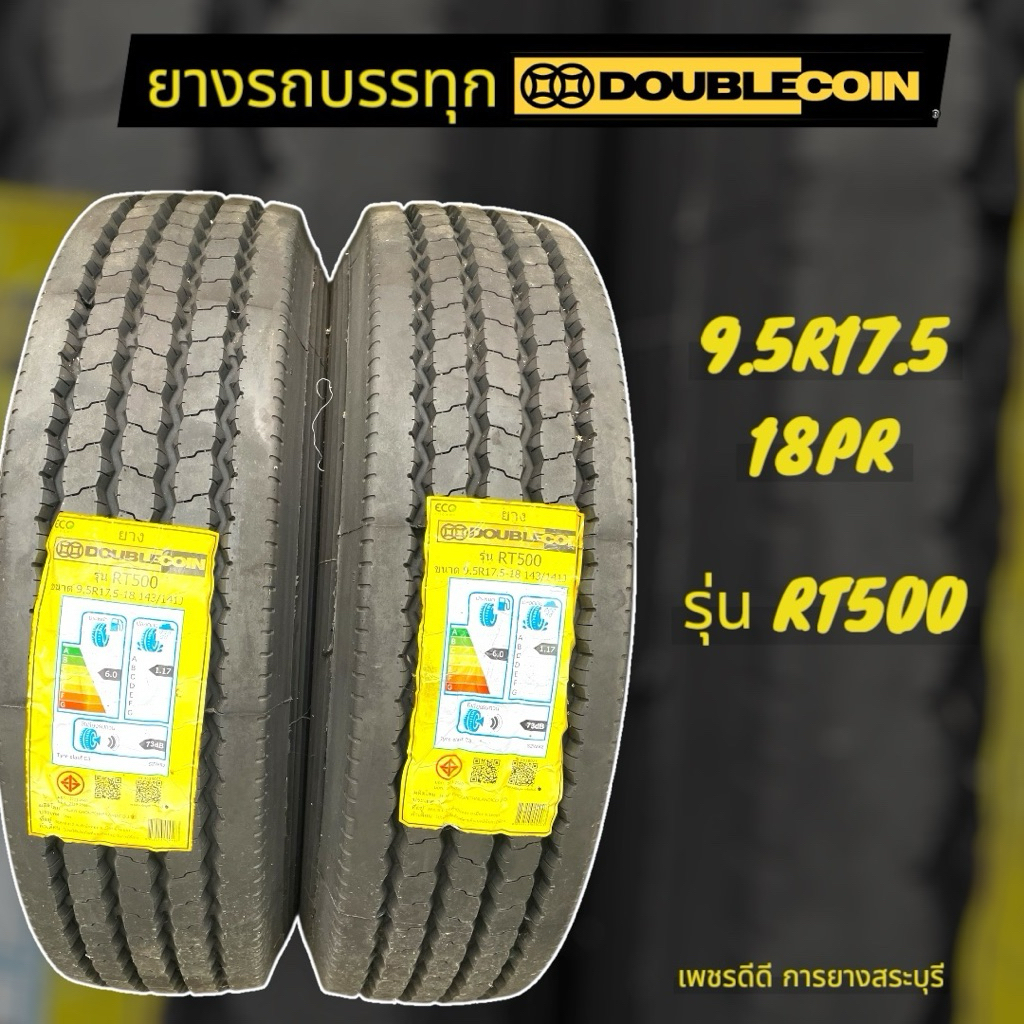 ยางรถบรรทุกเรเดียล 9.5R17.5 18PR ยี่ห้อ DOUBLE COIN รุ่นRT500 | Shopee Thailand
