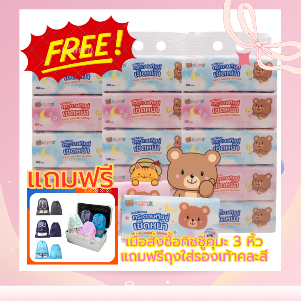 ลูกค้าใหม่ 1.-กระดาษทิชชู่คุมะ 168 แผ่น หนา 2 ชั้น KUMA Tissue 📌มีเก็บ ...