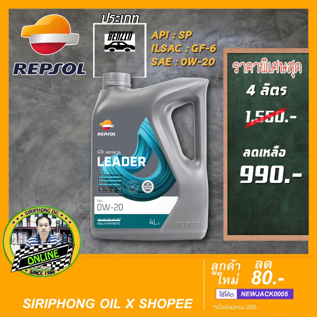 น้ำมันเครื่อง Repsol LEADER Neo 0W-20 (4L) API SP | Shopee Thailand