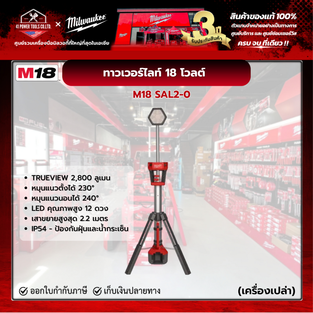 Milwaukee - M18 SAL2-0 ทาวเวอร์ไลท์ 18 โวลต์ M18 LED Stand Light ...