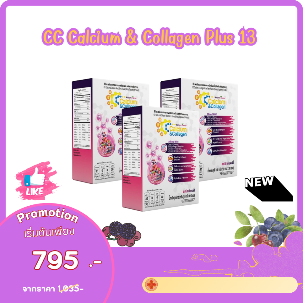 CC Calcium Collagen Plus 29 สูตรใหม่ ซุปเปอร์ฟรุต + วิตามิน 29 ชนิด ...