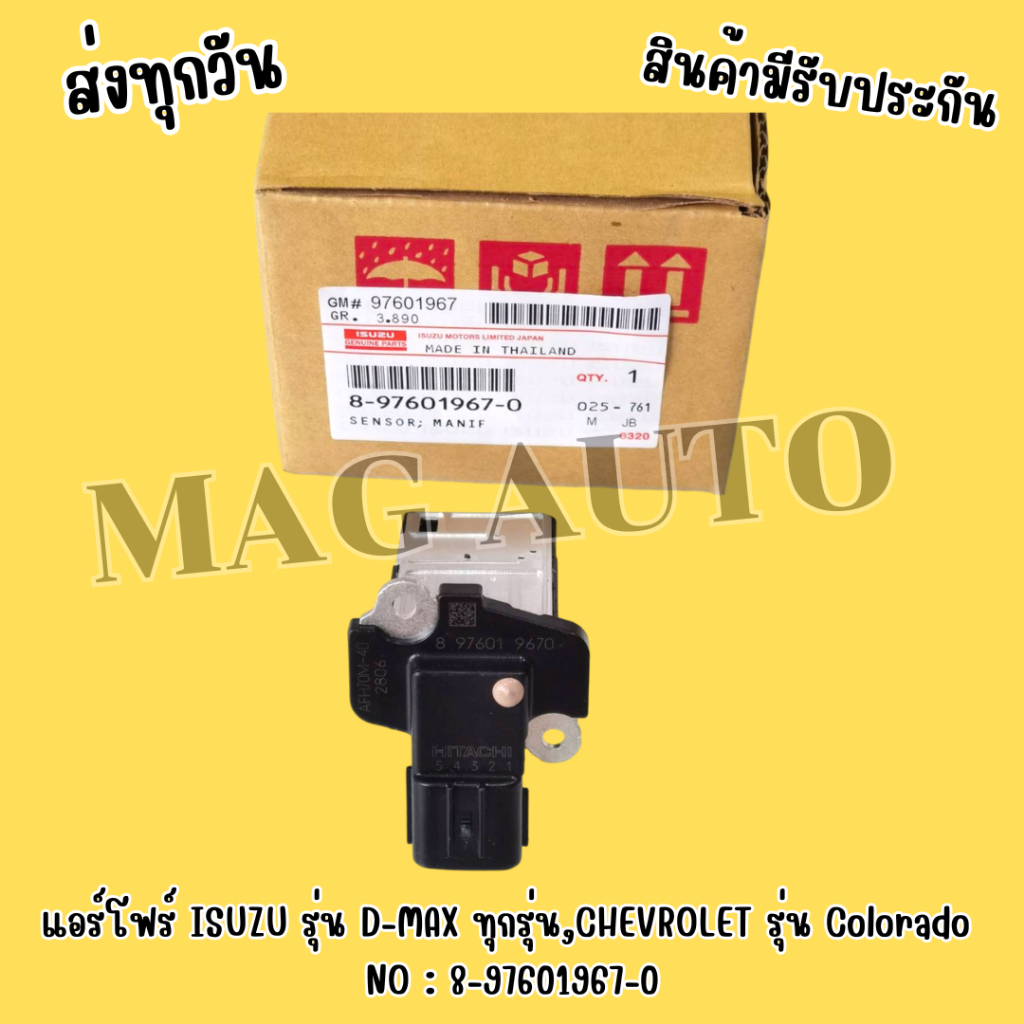 แอร์โฟร์ ISUZU รุ่น D-MAX ทุกรุ่น ,CHEVROLET รุ่น Colorado NO : 8 ...