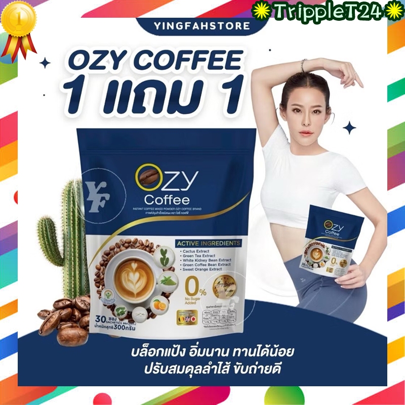 โปร 1 แถม 1 โอซี่ คอฟฟี่ Ozy Coffee หนิง ปณิตา กาแฟปรุงสำเร็จรูปชนิดผง (ขนาด 30 ซอง) | Shopee ...