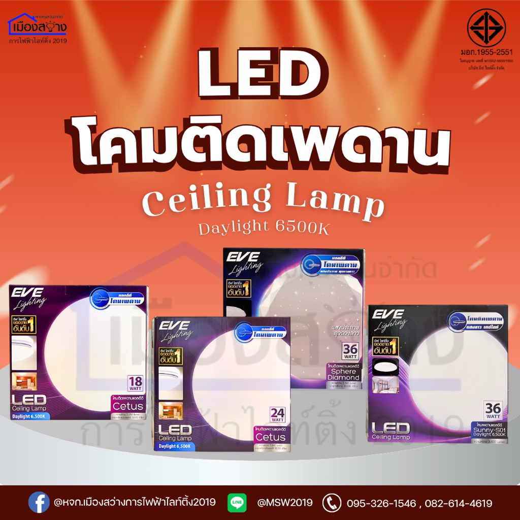 รวมรุ่น โคมติดเพดาน LED EVE Daylight 6,500K | Shopee Thailand