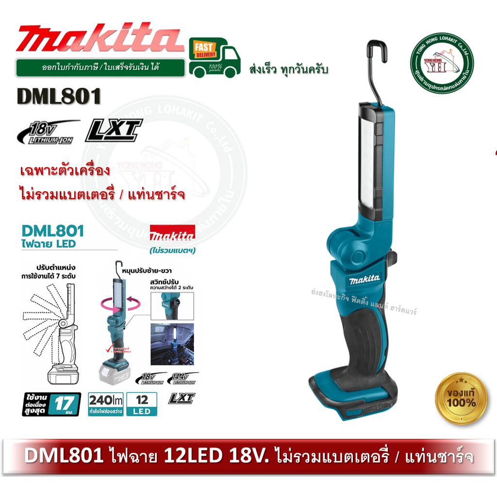 MAKITA DML801 ไฟฉายพับได้ 18V ไม่รวมแบต และ ที่ชาร์จ DML-801 ไฟฉาย ไฟ ...