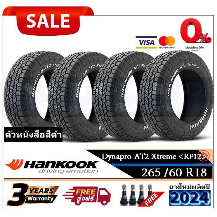 265/60R18 Hankook Dynapro AT2-Xtreme (RF12) |2,4 เส้น| *ปี2024*-ส่งฟรี- ผ่อน0% ยางใหม่ ยางฮัน ...
