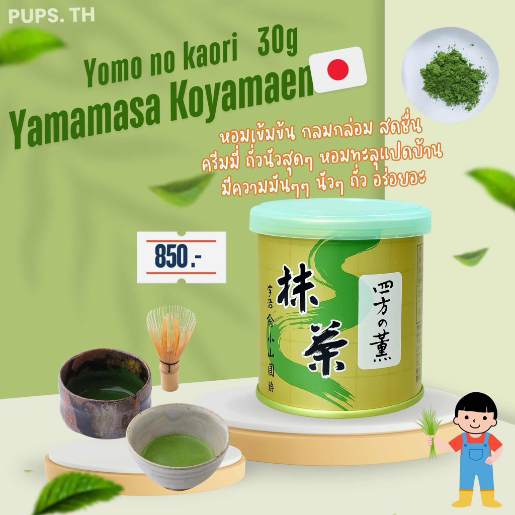 Yomo no Kaori 🍃Yamamasa Koyamaen Matcha🇯🇵 30 G. | Shopee Thailand