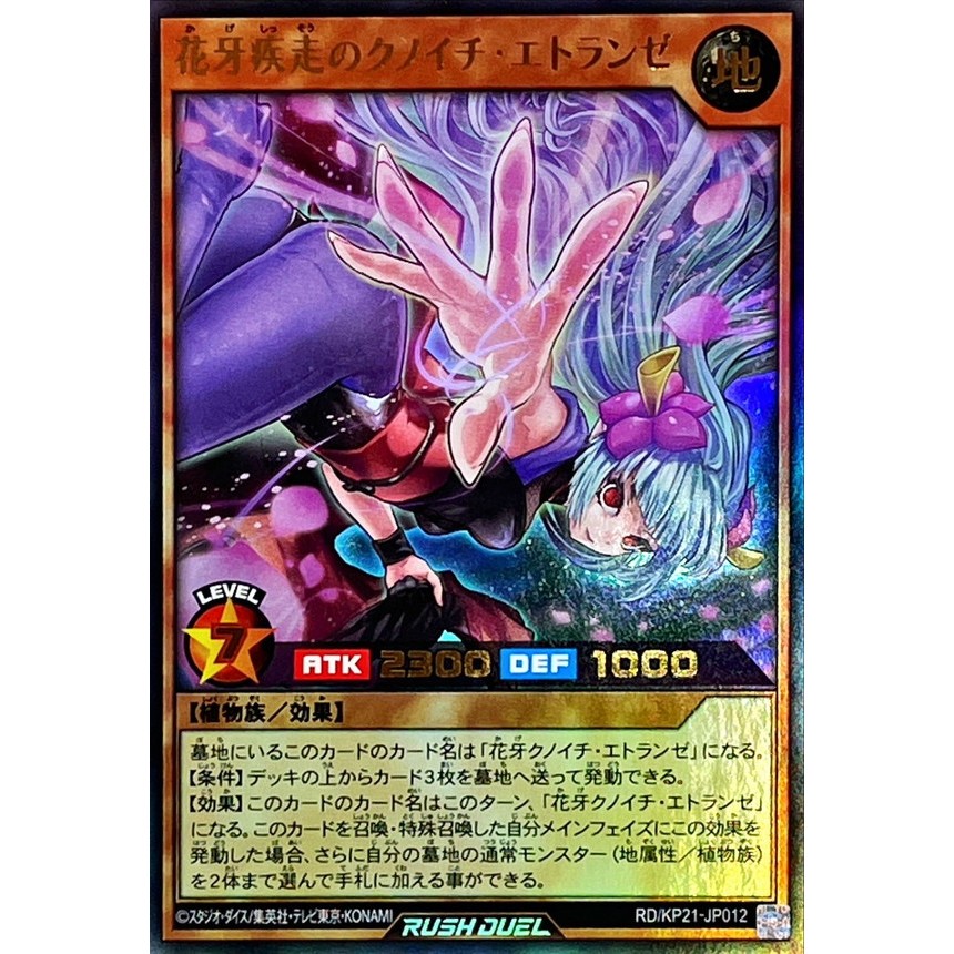 [Konami] [Yu-Gi-Oh! Rush Duel] Etraynze the Sprinting Shadow Flower Ninja RD/KP21-JP012 | Shopee ...