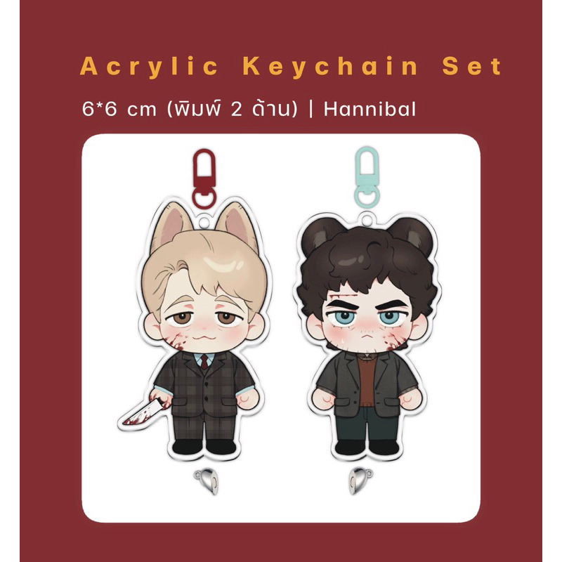 ACRYLIC KEYCHAIN SET | HANNIBAL (HANNIGRAM) | Shopee Thailand