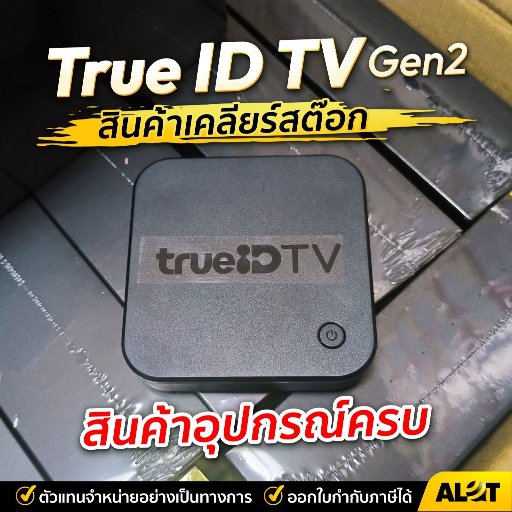 กล่องทรูไอดี True iD TV Box Gen1 / Gen2 กล่องสมาร์ททีวี ประกันร้าน 1 เดือน ดูทีวี ดูบอลผ่านเน็ต ...