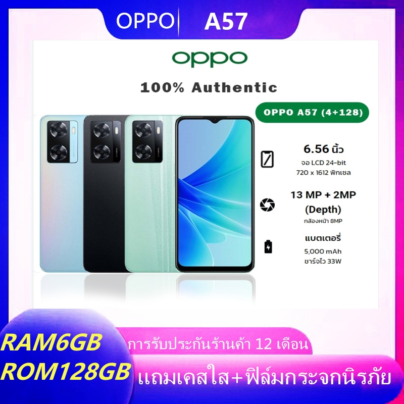 โทรศัพท์ OPPO A57 (2022) RAM 6GB ROM 128GB หน้าจอ 6.56 นิ้ว แบตเตอรี่ 5,000 mAh รองรับชาร์จไว ...