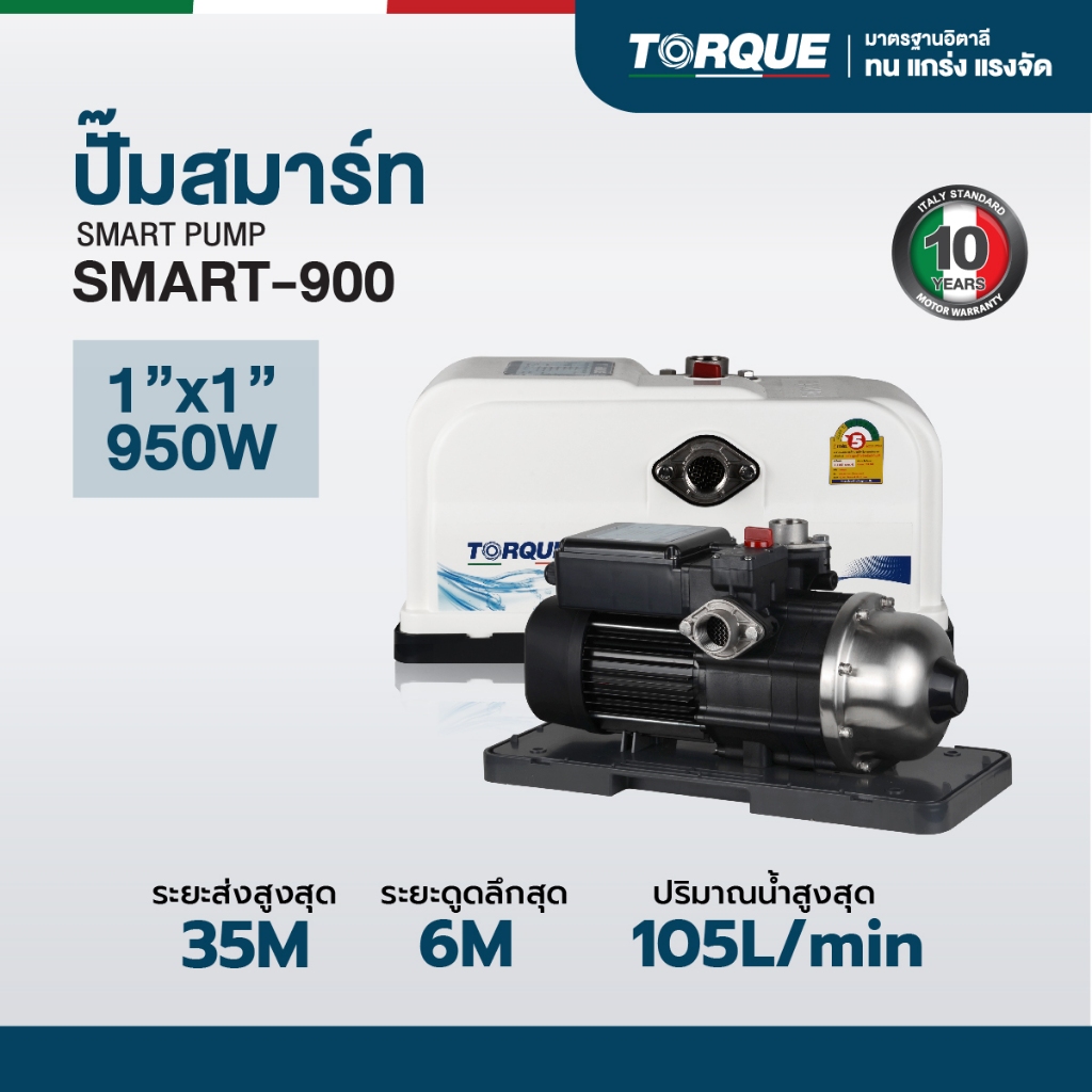 ปั๊มนํ้าอัตโนมัติ TORQUE BOOSTER PUMP SMART SERIES รุ่น SMART900 950W 105L/min | Shopee Thailand