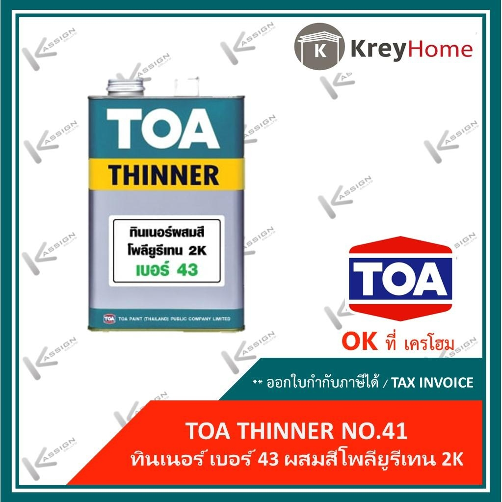 ทินเนอร์ผสมโพลียูรีเทน 2K เบอร์ 43 N TOA ขนาด 3.785 ลิตร | Shopee Thailand