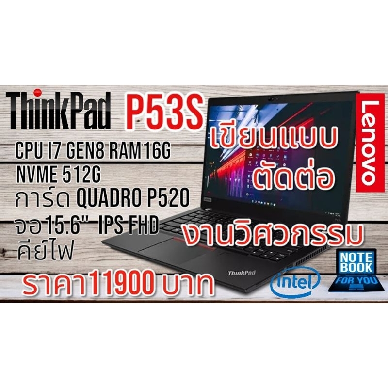 Thinkpad P53s Cpu i7 8565u 1.8Ghz Ram 16G SSD M.2 Nvme 512G การ์ด ...