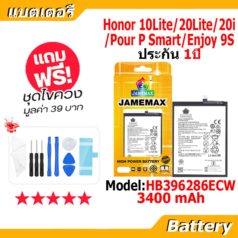 JAMEMAX แบตเตอรี่ Battery Honor 10Lite / 20Lite / Honor 20i / Pour P ...