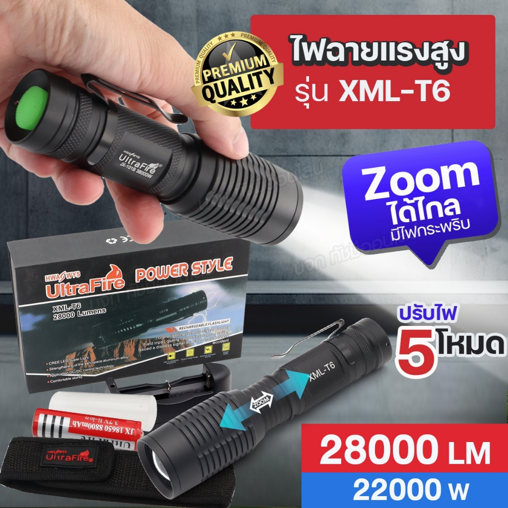 ไฟฉายแรงสูง UltraFire XML-T6 28000Lumens 22000W ปรับไฟ 5โหมด ไฟฉายซูม กันน้ำ ส่องสว่าง แบบพกพา ...