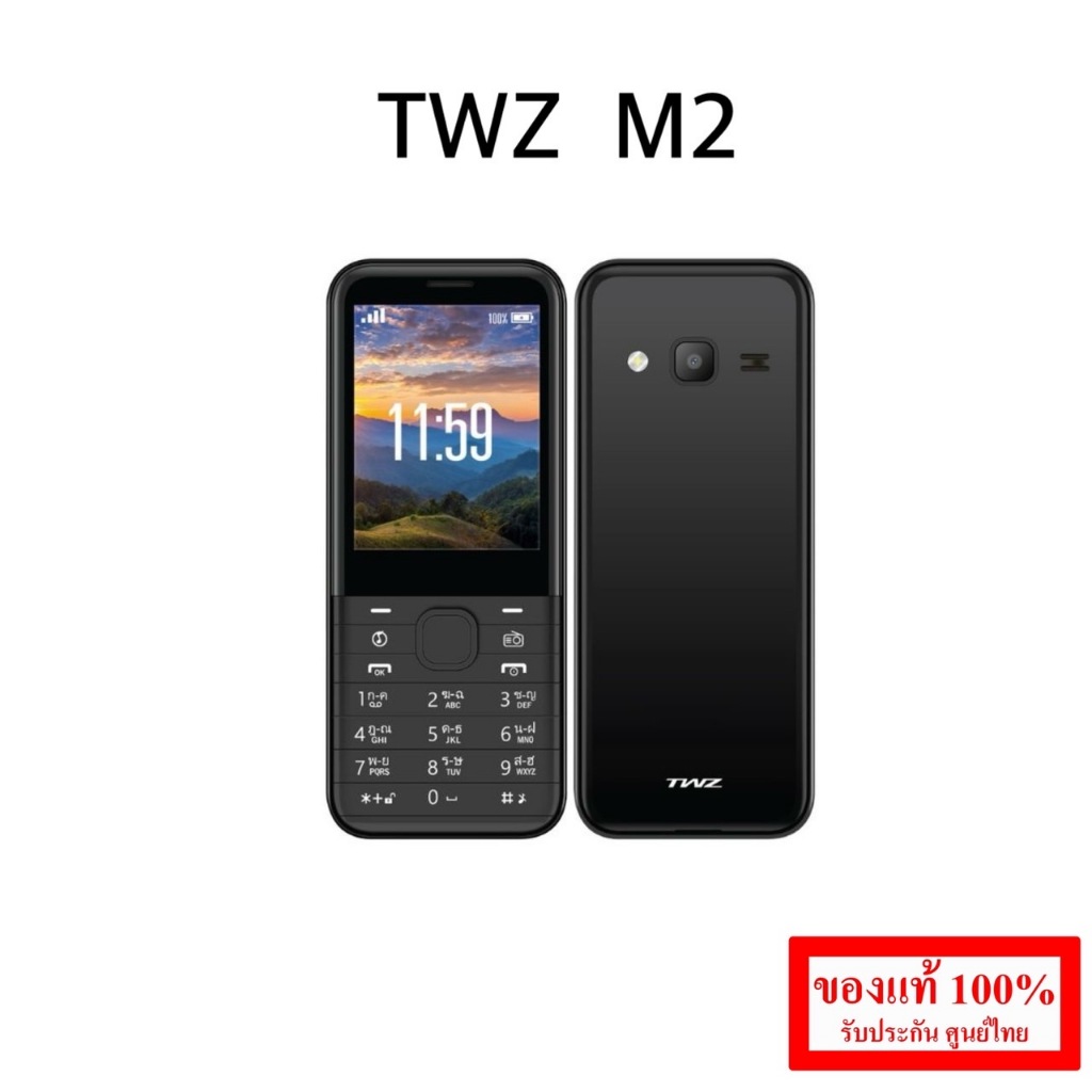 TWZ M2 4G 2ซิม โทรศัพท์มือถือปุ่มกด จอใหญ่ สบายตา แบตทน เปิดใช้งานต่อเนื่องได้นาน รับประกันศูนย์ ...