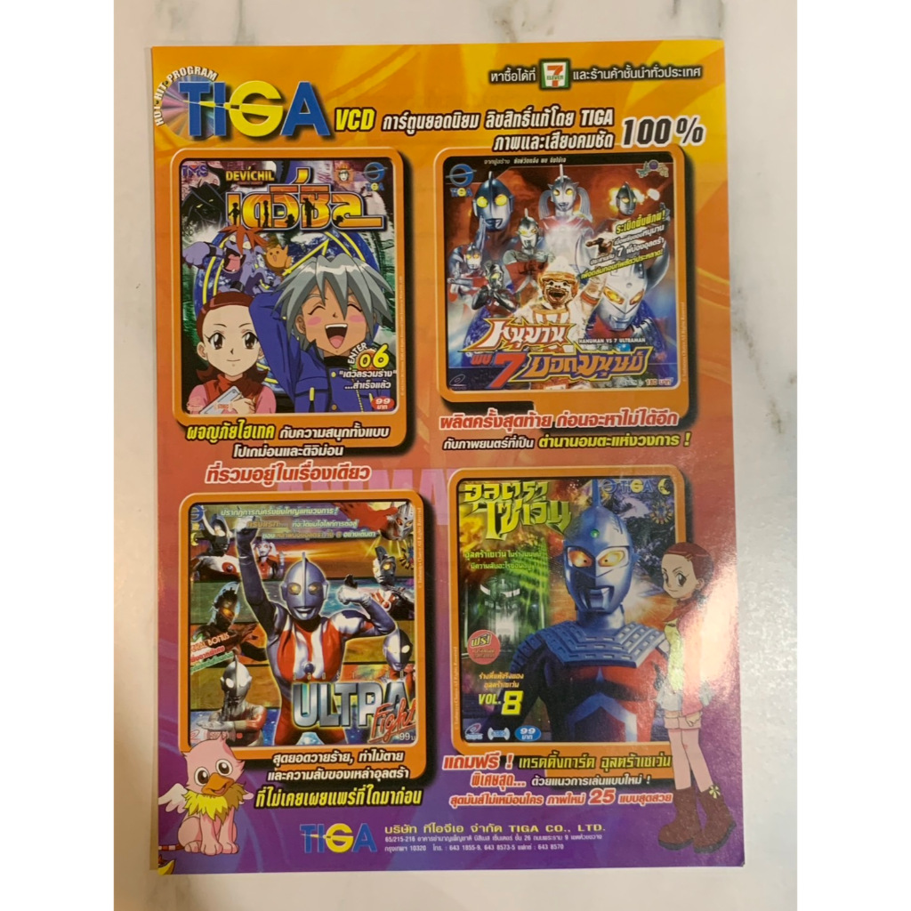 หน้าโฆษณา VCD,DVD การ์ตูน จาก TIGA | Shopee Thailand