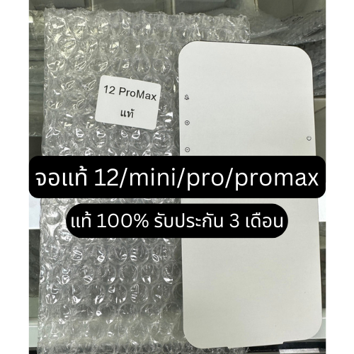 จอแท้สำหรับ 12 / 12mini / 12pro / 12pro max | Shopee Thailand