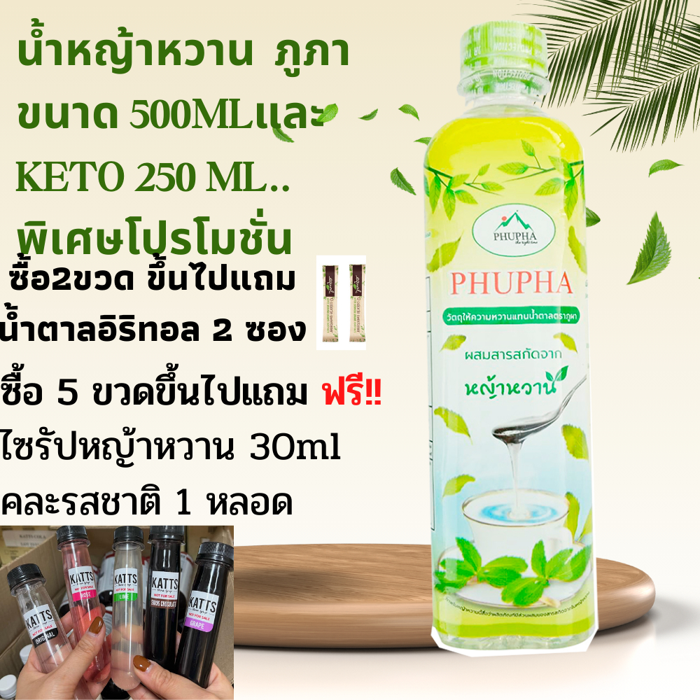 Phupha P1 น้ำหญ้าหวาน ไซรัปหญ้าหวาน ขนาด 500 ml. | Shopee Thailand