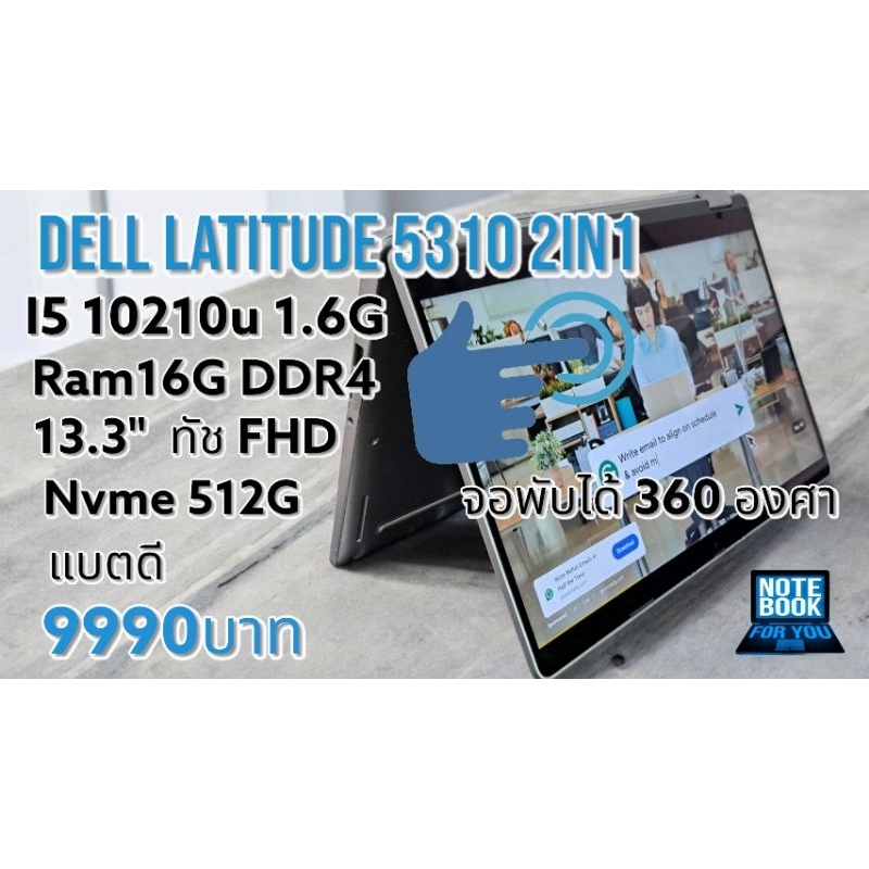 Dell Latitude5310 2in1 Cpu i5 gen10 1021u 1.6G Ram 16G SSD Nvme512g จอ 13.3" ทัชสกรีน กางพับได้ ...