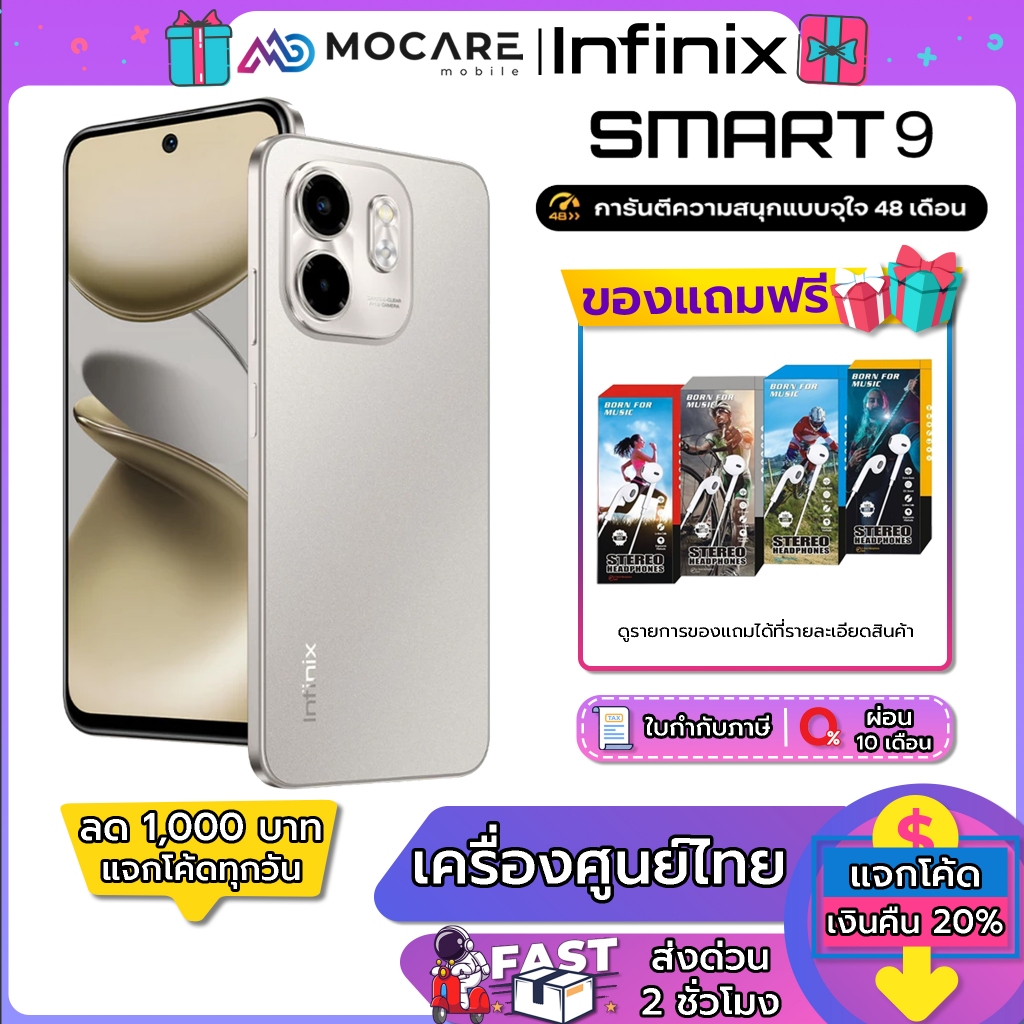 Infinix Smart 9 (3+64GB / 3+128GB) | ประกันเครื่องศูนย์ 12 เดือน ส่ง ...