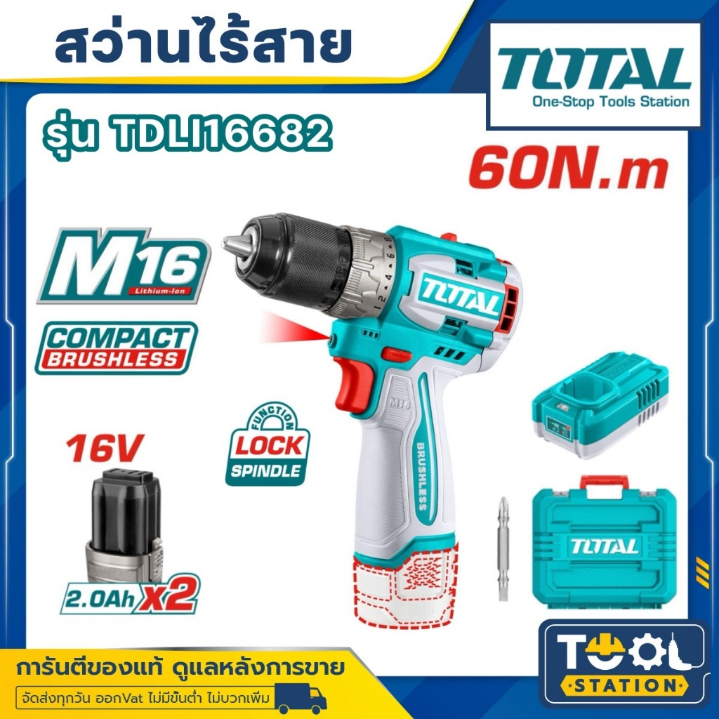 Total สว่านไร้สาย 16 โวลท์ (60 N.m) มอเตอร์ไร้แปรงถ่าน (แบต 2 ก้อน ...