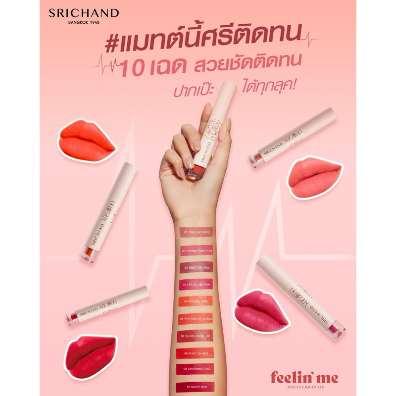 🌹Feelin’ Me Matte Liquid Lip ลิปสติกเนื้อแมท กันน้ำ จูบไม่หลุด By ...