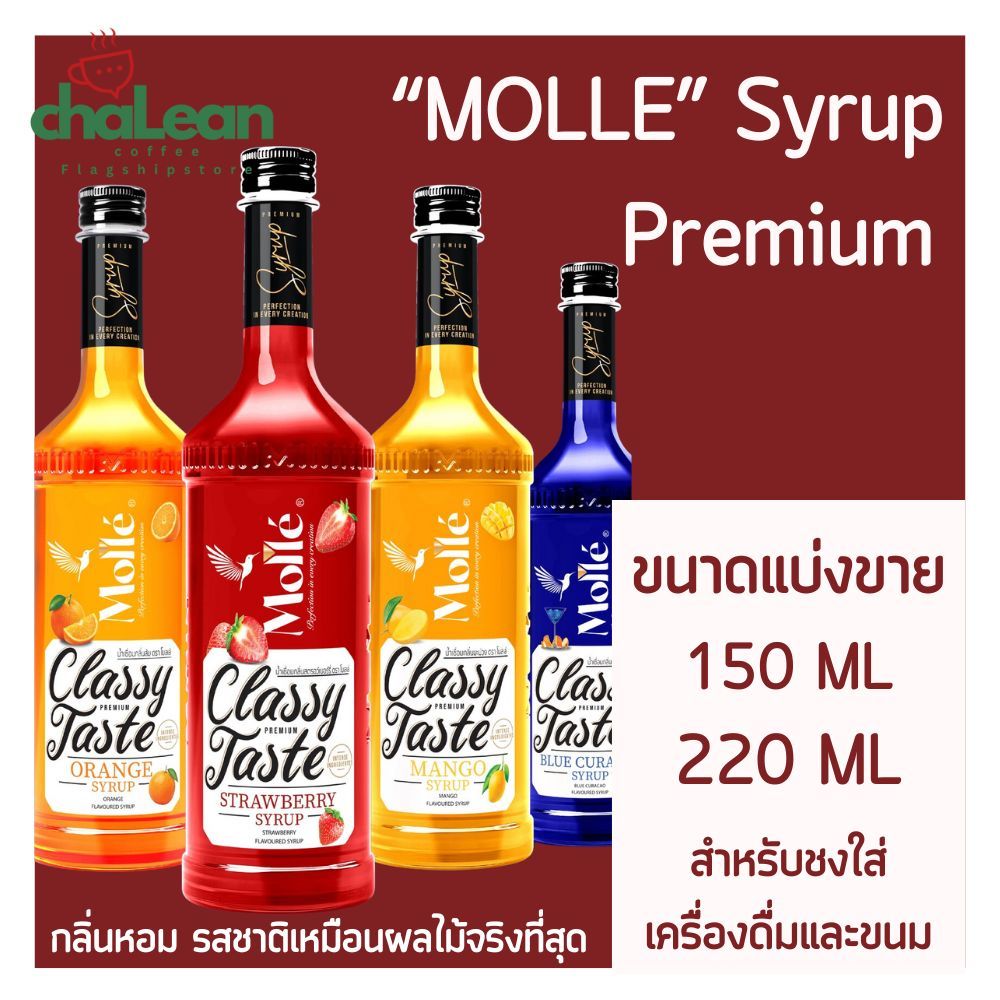 Chalean coffee store *แนะนำ* (ขนาดแบ่งขาย)"ขนาด 100/150/220 ML"MOLLE ...