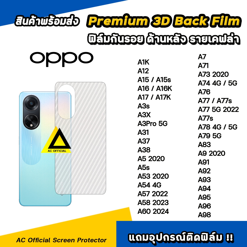 ฟิล์มหลัง เคฟล่า For OPPO A16 A17 A18 A3X A3Pro 5G A38 A57 A58 A60 A73 A74 A76 A77 A78 A79 A96 ...