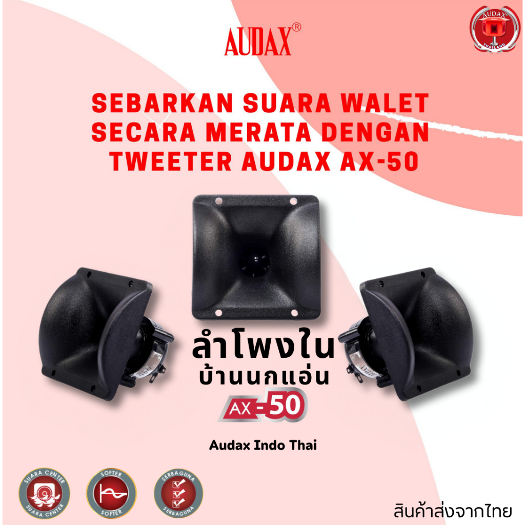 AUDAX AX-50 ลำโพงในบ้านนกแอ่น Original Tweeter from indonesia piezo ...