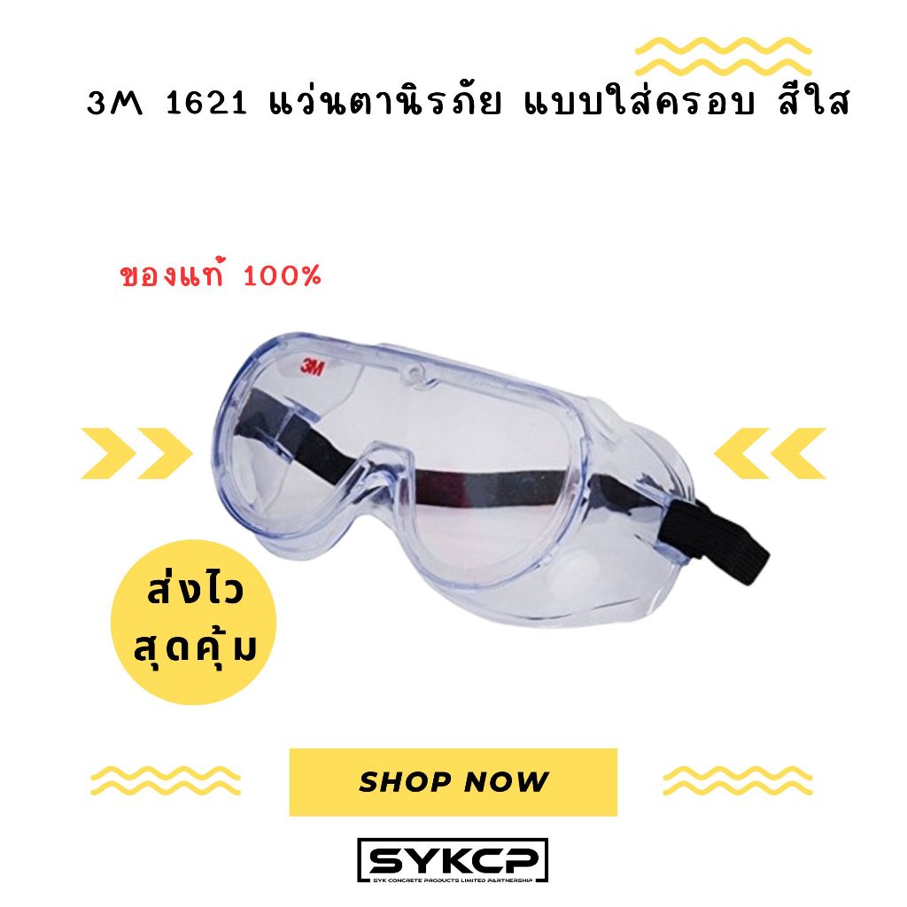 ส่งไว ราคาถูก แว่นตา นิรภัยแบบครอบตา 3M 1621 สีใส แท้ | Shopee Thailand