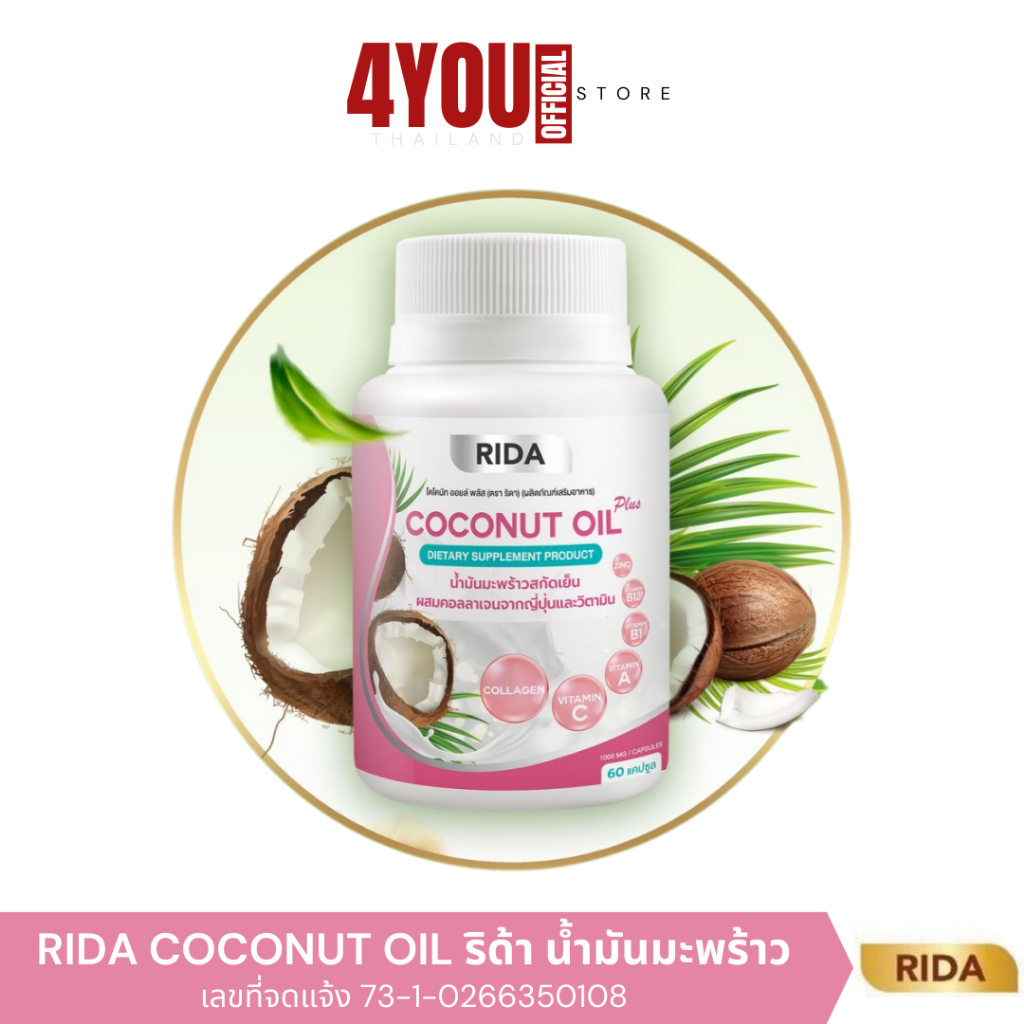 Rida ริด้า น้ำมันมะพร้าว สกัดเย็น 100% Rida coconut oil คอลลาเจน ...
