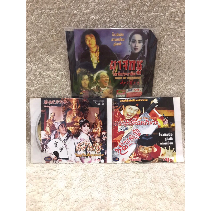 VCD Movie Stephen Chow Collections. (Language Thai)(Action/Comedy). วีซีดีหนัง รวมฮิตโจวซิงฉือ 3 ...