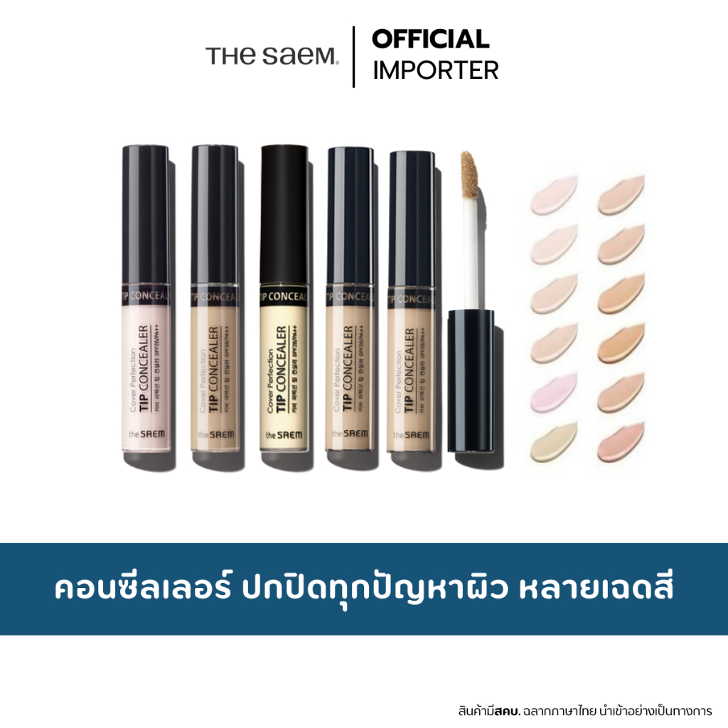 the SAEM Cover Perfection Tip concealer 6.5g. คอนซีลเลอร์ฝาดำ ปกปิด ...