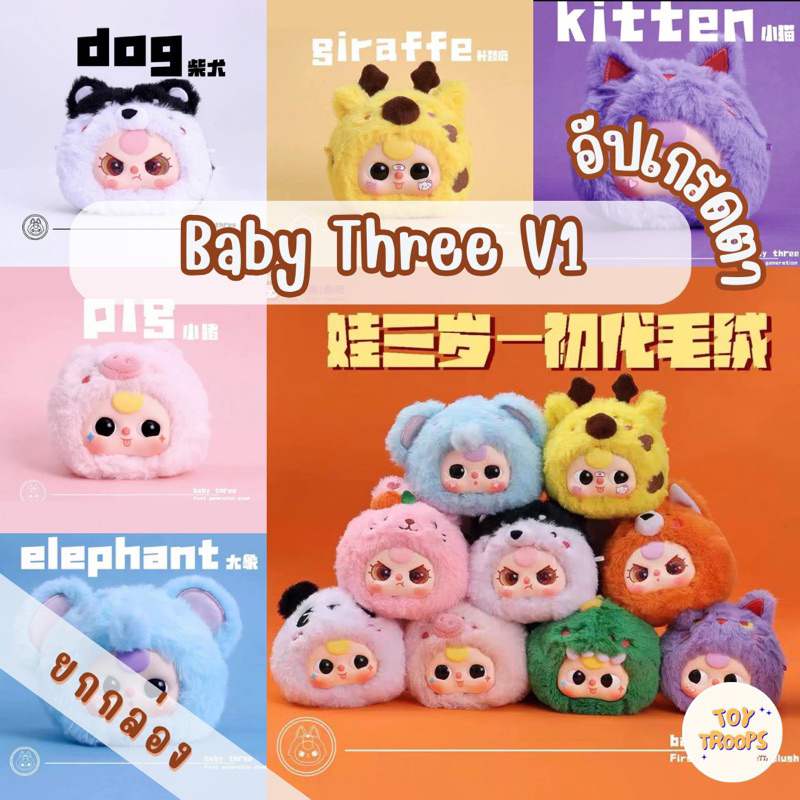 [พร้อมส่ง-ยกกล่อง] กล่องสุ่มตุ๊กตา Baby Three V1 eye upgrade อัปเกรดตา ...
