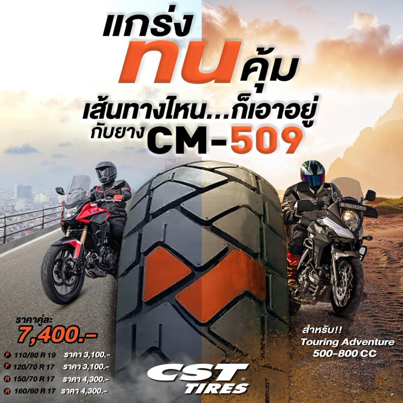 ยางCST CM-509TOURING ADVENTURE TIRES | Shopee Thailand