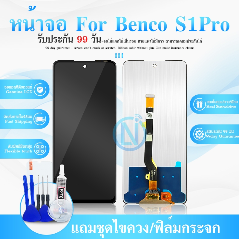 LCD ใช้กับ Benco S1pro หน้าจอ+ทัช หน้าจอโทรศัพท์ หน้าจอ จอ ใช้กับ benco ...