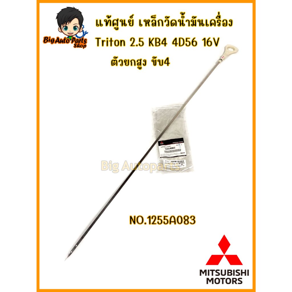 Mitsubishi แท้ศูนย์ เหล็กวัดน้ำมันเครื่อง Triton 2.5 KA4-4D56 16V ตัวยก ...