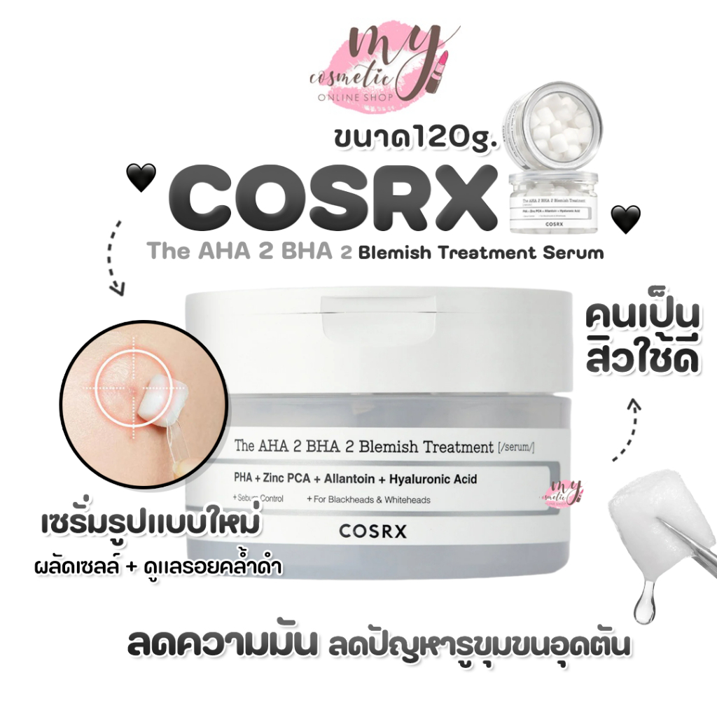 (🌼แท้ / พร้อมส่ง🌼) COSRX The AHA 2 BHA 2 Blemish Treatment Serum 50g เซรั่มรูปแบบใหม่ | Shopee ...