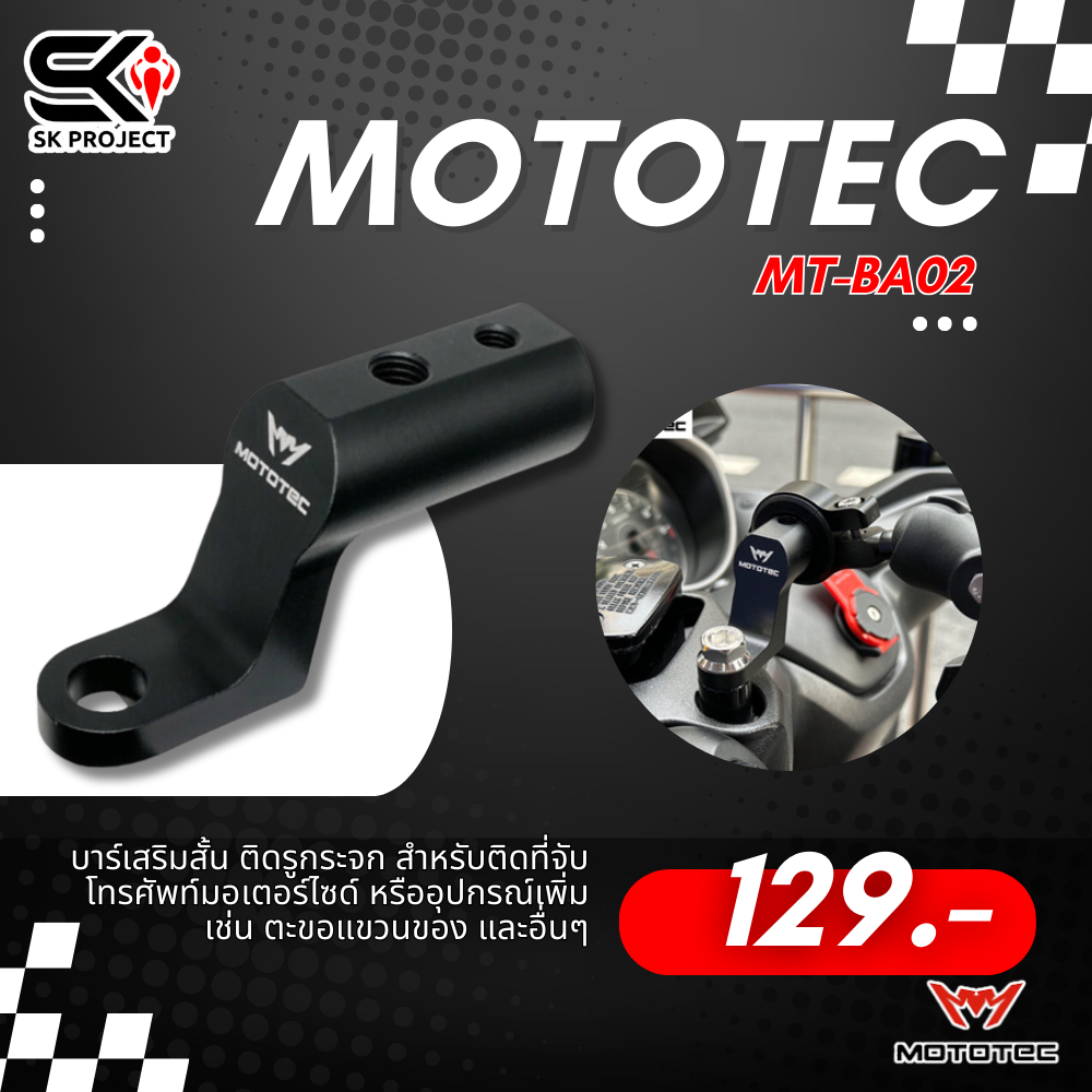บาร์สั้นอลูมิเนียม MOTOTEC MT-BA02 ติดรูกระจก ขายึดกระจก แบบอลูมิเนียม CNC ลดการสั่น 320sp ...