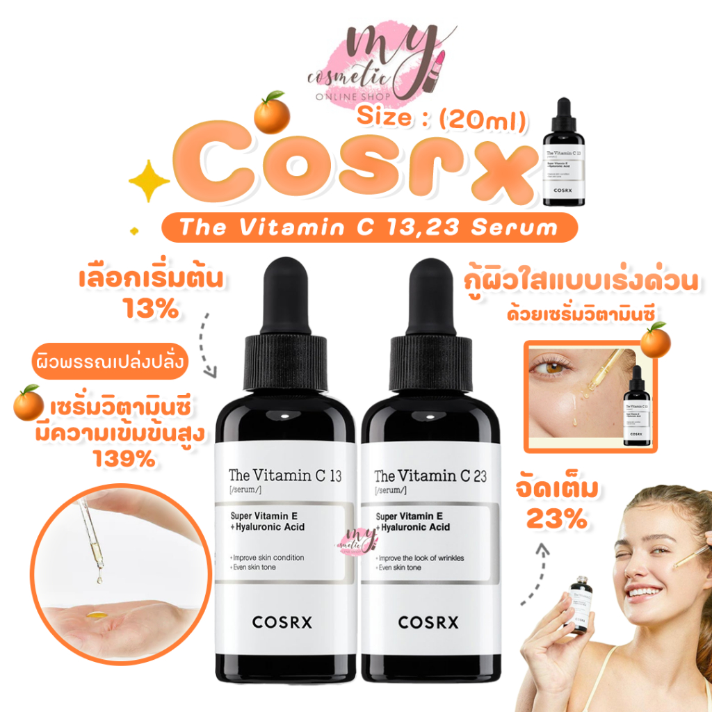 (🌼แท้ / พร้อมส่ง🌼) Cosrx The Vitamin C 13,23 Serum 20 ml | Shopee Thailand