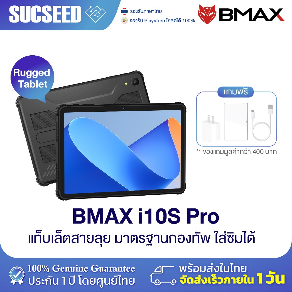 BMAX i10S Pro (Rugged Tablet) แท็บเล็ต อึดทนทาน จอ 10.1 IPS T616 Octa ...